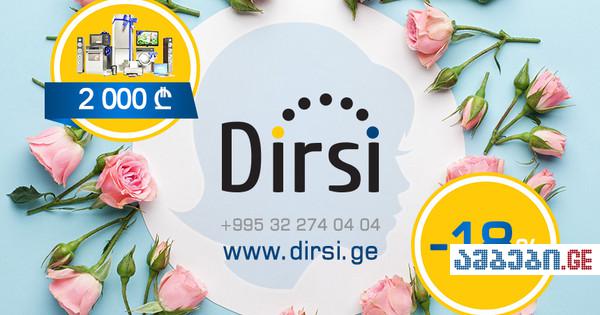 მარტის თვის სპეციალური შეთავაზება ქალბატონებს "დირსისგან" | Ambebi.GE