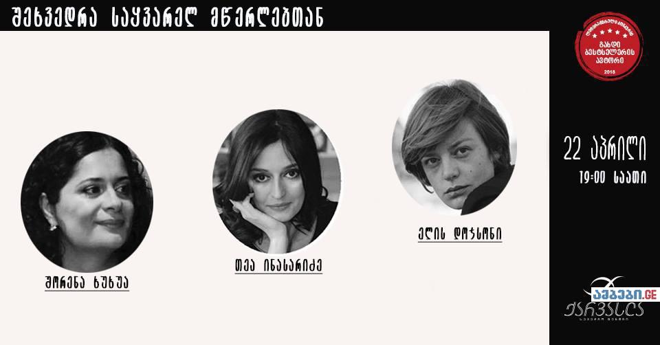 22 აპრილს, „წიგნის დღეების ფარგლებში“, მკითხველებს საყვარელ ქართველ ...