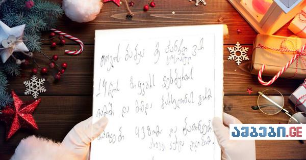 სოციალურად დაუცველი ბავშვების სურვილების ასასრულებლად პროექტი "გახდი ...