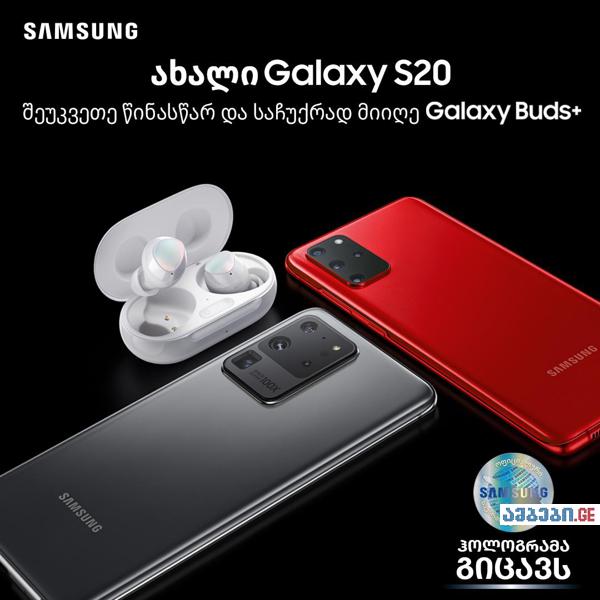 Galaxy S20, S20+ და S20 Ultra-ს წინასწარი შეკვეთები უკვე დაიწყო ...