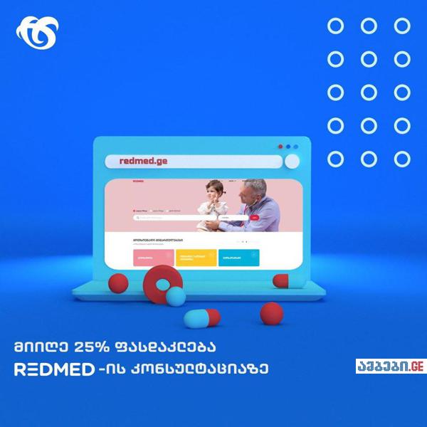 სილქნეტის აბონენტები "REDMED"-ის დისტანციურ სამედიცინო კონსულტაციებზე ...