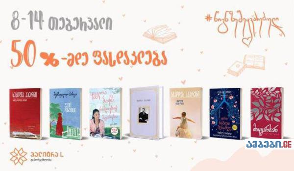 TOP 7 სასიყვარულო წიგნი ვალენტინობისთვის | Ambebi.GE