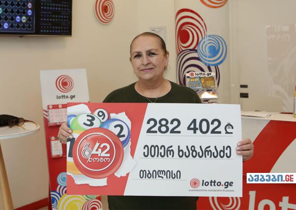 ეთერ ხაზარაძემ ,,ლოტო 6/42-ში’’ 282 402 ლარი მოიგო! | Ambebi.GE
