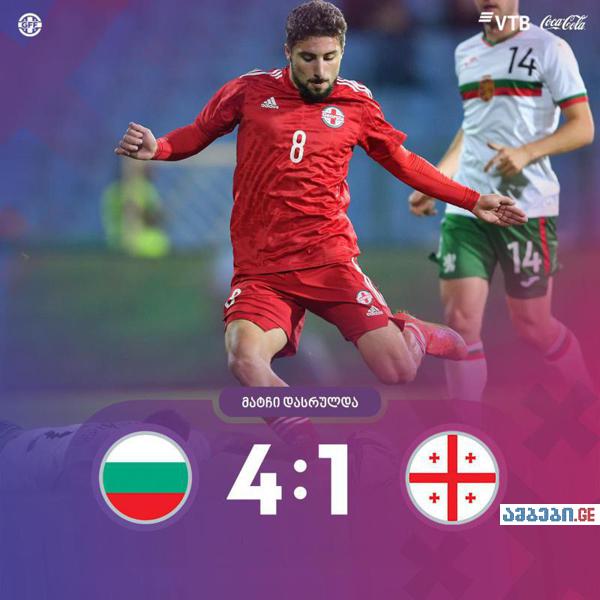 საქართველოს საფეხბურთო ნაკრები ბულგარეთთან დამარცხდა | Ambebi.GE