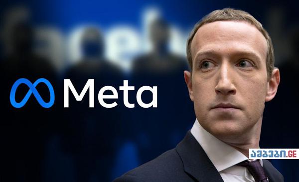 მარკ ცუკერბერგი 11 000 თანამშრომელს ემშვიდობება - რამ განაპირობა Meta-ს ისტორიაში პირველი ...
