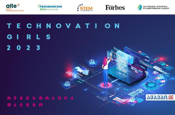 Technovation Girls - საქართველო 2023-ის რეგისტრაცია დაიწყო | Ambebi.GE