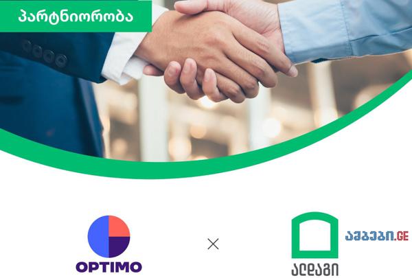 ალდაგი ოპტიმოს მომხმარებლებს განსაკუთრებულ პირობებს სთავაზობს | Ambebi.GE