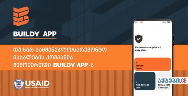 შემოუერთდი საქართველოში პირველ სამშენებლო მასალების აპლიკაციას BUILDY App - ს | Ambebi.GE