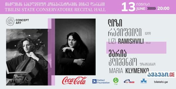 13 ივნისს აღიარებული ჩელისტი ლიზი რაიშვილი უკრაინელ პიანისტთან ერთად ...