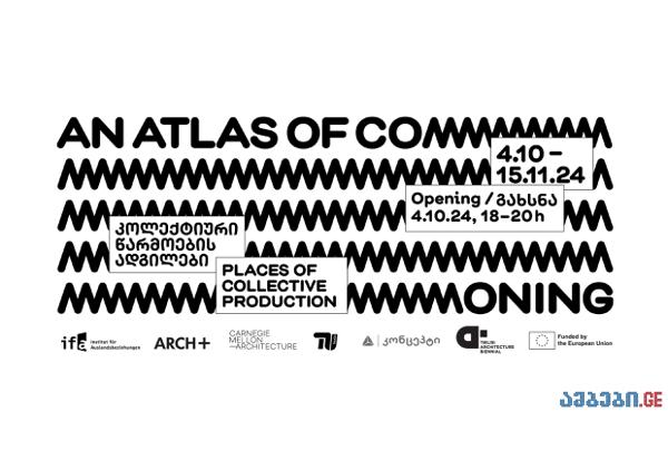 გამოფენა თიბისი კონცეპტში "An Atlas of Commoning: კოლექტიური წარმოების ადგილები" | Ambebi.GE