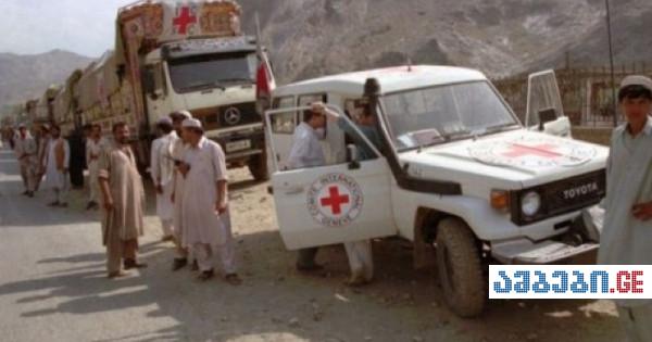 ავღანეთში "წითელი ჯვრის" წარმომადგენლები მოკლეს | Ambebi.GE