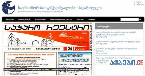 საჯარო რეესტრი კორუფციულ სქემებში მონაწილეობს? | Ambebi.GE