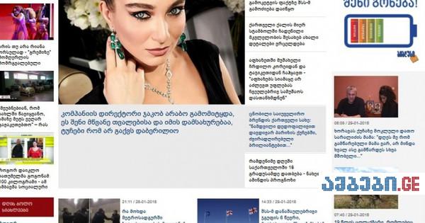 AMBEBI.GE ახალი დიზაინით - ნახეთ და შეაფასეთ! | Ambebi.GE